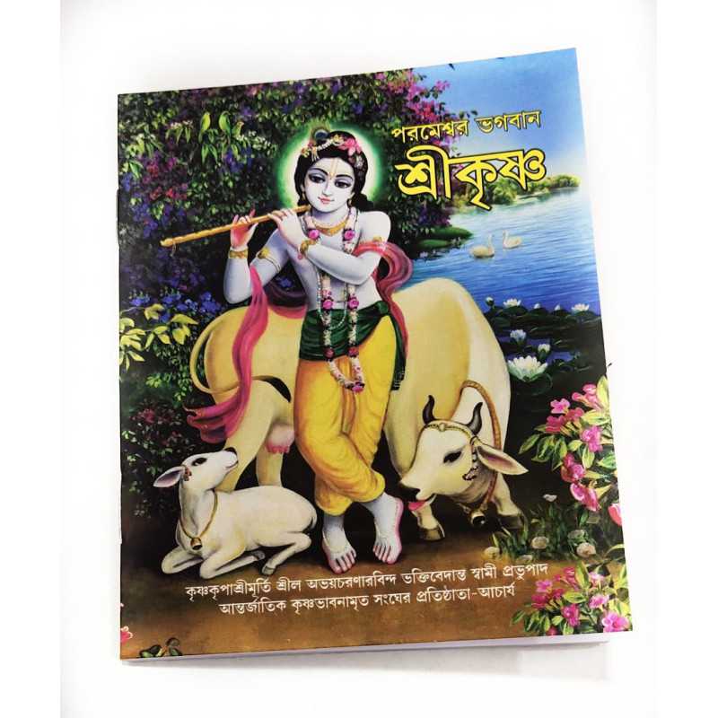 PARAMESHWAR BHAGAVAN SRI KRISHNA - SMALL | ISKCON Mayapur Official Website