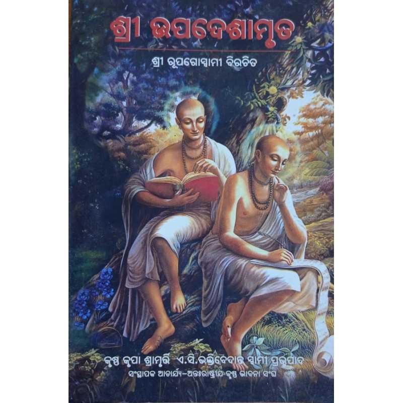 THE NECTAR OF INSTRUCTION (ORIYA)