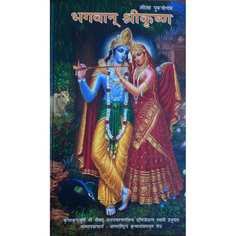 KRISHNA, THE SUPREME PERSONALITY OF GODHEAD (NEPALI)