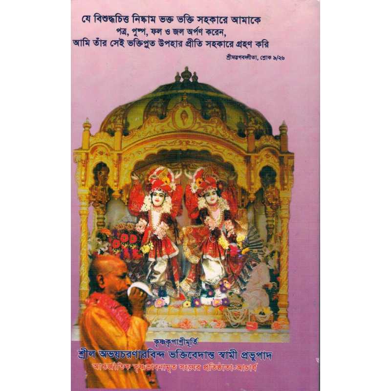 PANCHARATRA PRADEEP | ISKCON Mayapur Official Website
