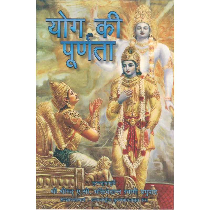 YOG KI PURNATA | ISKCON Mayapur Official Website