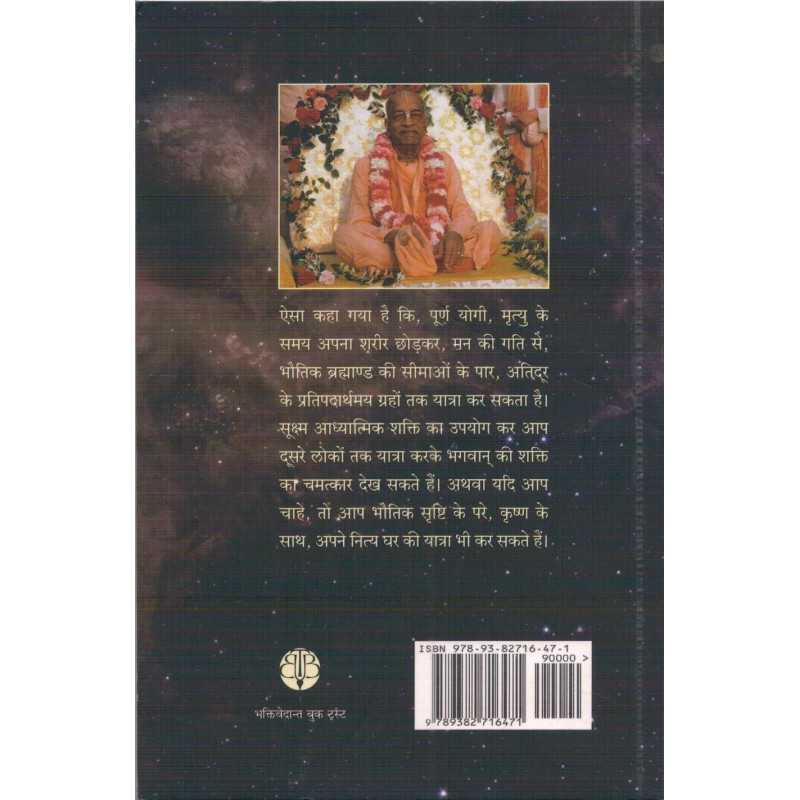 ANYA GRAHON KI SUGAM YATRA