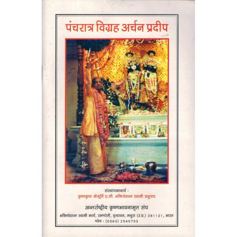 Pancharatra Vigraha Archana Padhyati | BBT Hindi Book | Mayapur Store