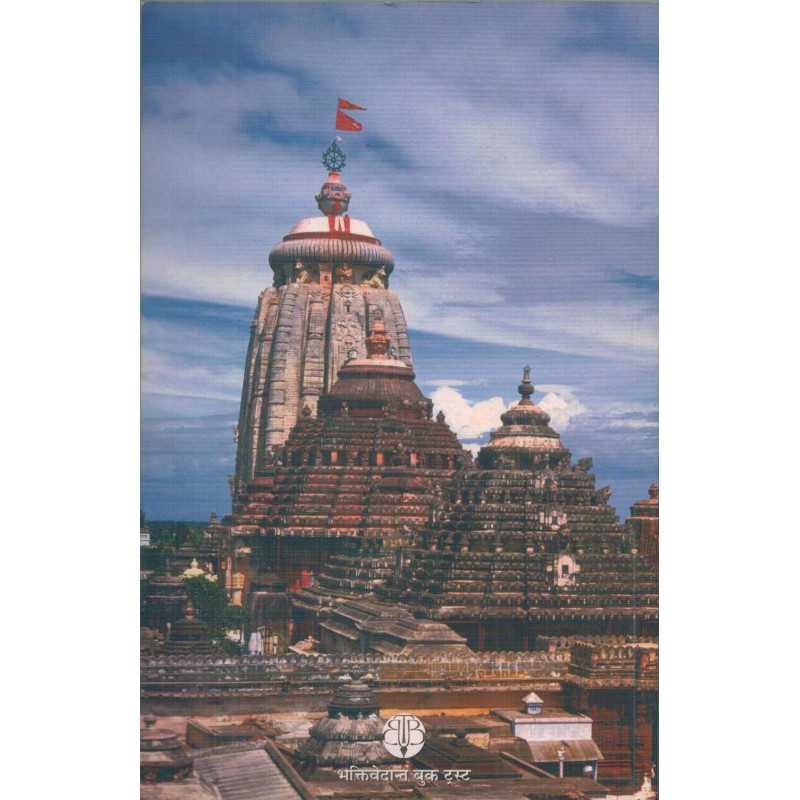 Bhagavan Jagannath Natak Hindi Book – ISKCON Mayapur Store