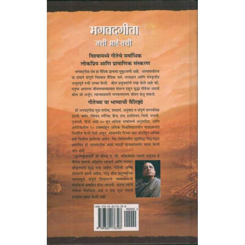 BHAGAVAD GITA Marathi
