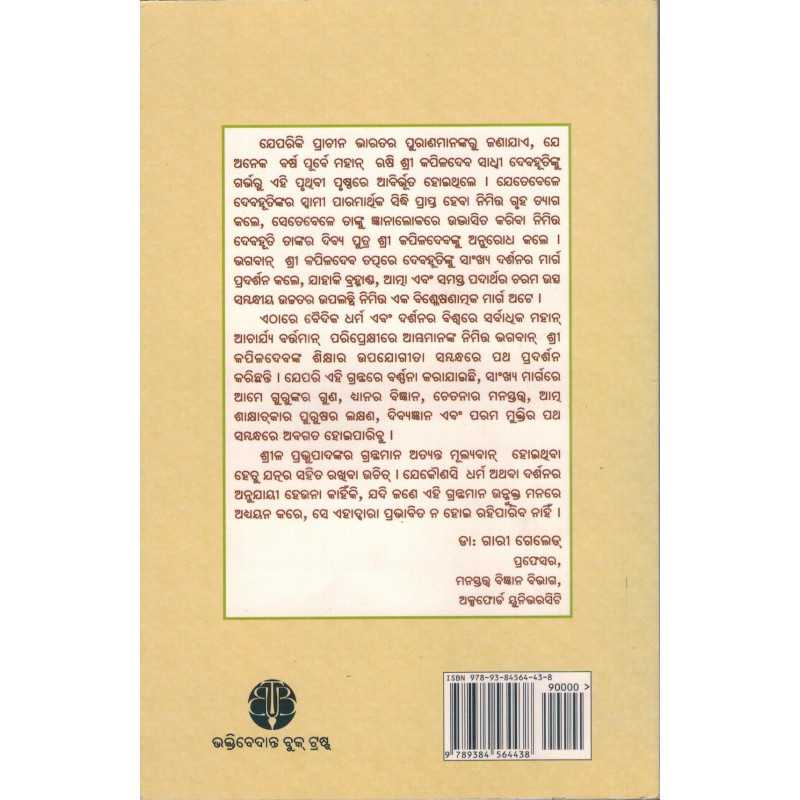 TEACHING OF LORD KAPILA, THE SON OF DEVAHUTI (Oriya)