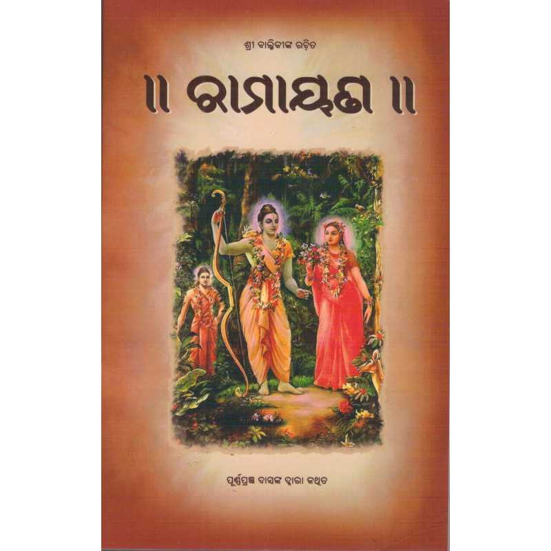 RAMAYAN (Oriya)